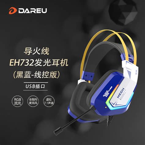 达尔优EH732耳机测评：造型炫酷畅享沉浸吃鸡游戏体验_蓝牙耳机_什么值得买