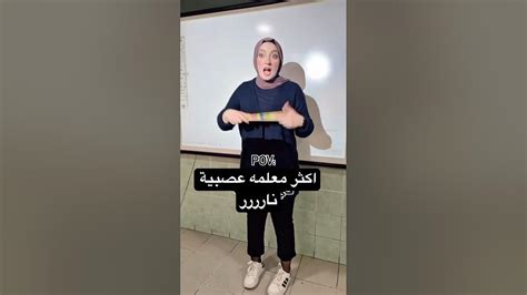 اكثر معلمه عصبية نارررر احمدعليكريم اكسبلور Lesserafim تخرج