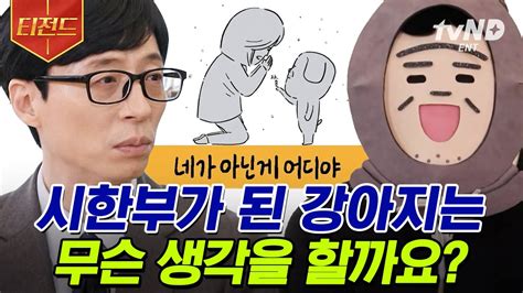 티전드 네가 아닌 게 어디야 토닥토닥 그림으로 사람들을 위로하는 일러스트레이터미네이터 키크니 자기님 유퀴즈