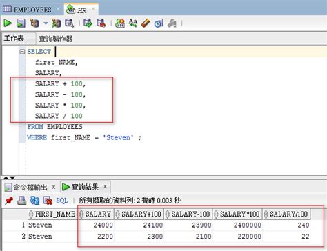 Java程式教學甘仔店 Oracle Db Oracle Sql 數學運算加減乘除用法教學