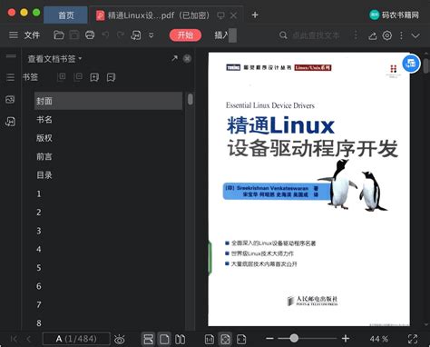 精通linux设备驱动程序开发pdf电子书 [38mb]下载 码农书籍网