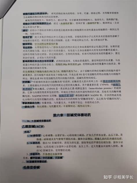 考试提分！《药理学》专业课资料丨重点总结＋知识汇总＋练习题库答案！大学期末考试无忧！ 知乎