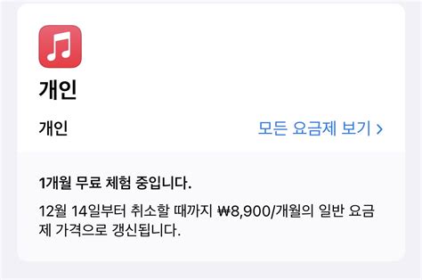애플뮤직 무료체험 Apple 커뮤니티