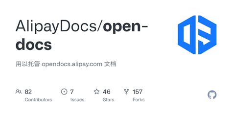 GitHub AlipayDocs open docs 用以托管 opendocs alipay 文档