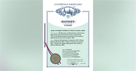 Получен патент на изобретение №2841802 «Конструкция температурного