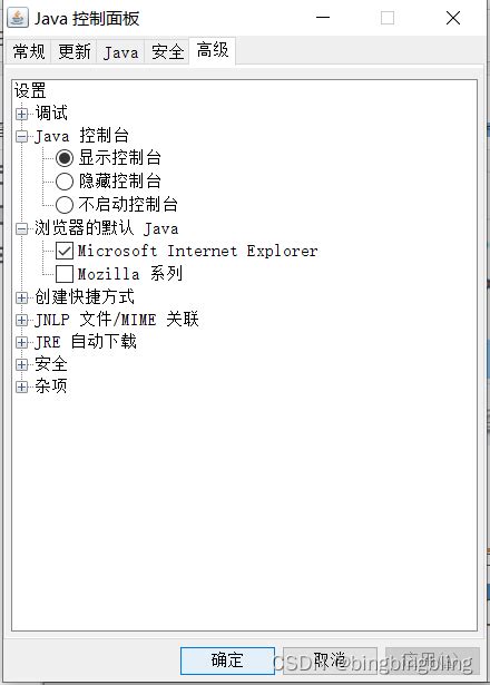 win10使用ie浏览器时由于sun java控制台不可用导致调取java服务失败 jre 加载不了ie csdn博客