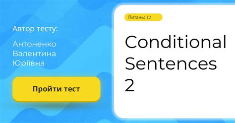 Conditional Sentences 2 Тест на 12 запитань Англійська мова