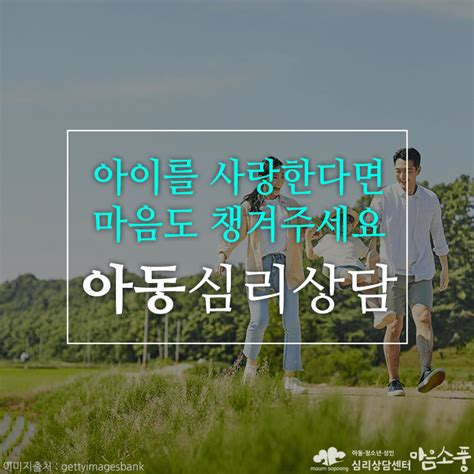 심리상담센터 마음소풍 부천센터 노원센터 여의도센터