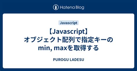 Javascript Min Max Purogu Ladesu