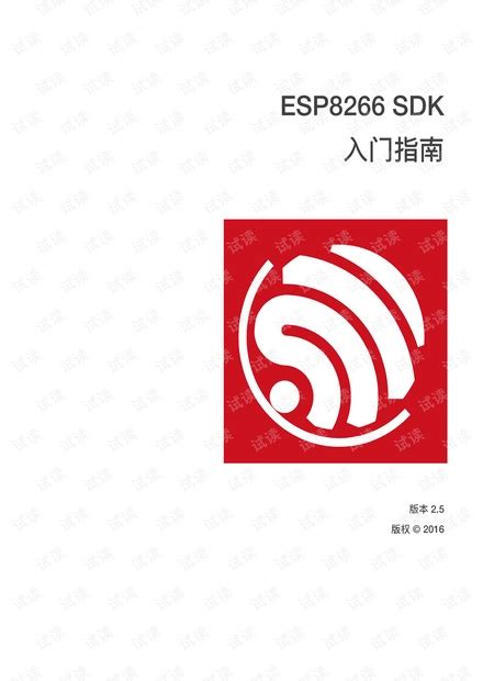 Esp8266乐鑫官方sdk全面入门与升级教程 Csdn文库