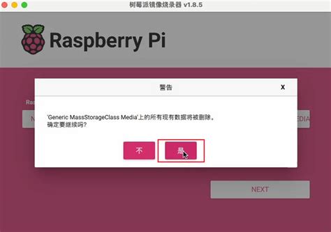 树莓派pve8系列 安装 Raspberry Pi Os 64位 Bookworm桌面系统 001 大师兄2016