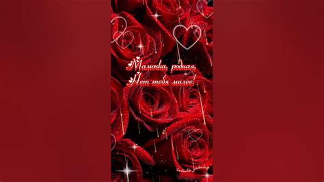 С днем рождения мамочка 🌹 ️🌺 деньрождения поздравления музыкальнаяоткрытка рек Youtube