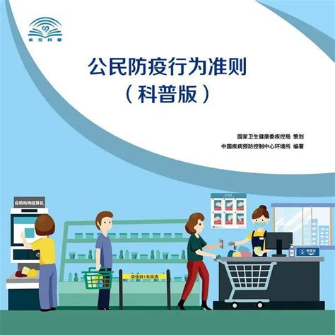 这有一份目前最全面的防疫指南请您查收 防控 向未来 疫情