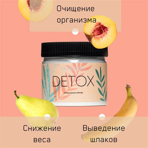 Дренажный напиток DETOX, Wellness by LevelUp, Груша-Банан-Персик ...