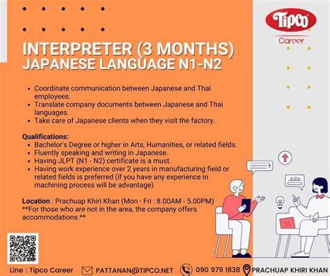 Tipco Foods Update Job Vacancies Interpreter ล่ามภาษาญี่ปุ่น สัญญา 3 เดือน สถานที่ทำงาน