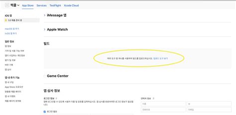 Ios 앱스토어 배포과정