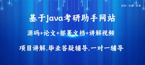 基于java考研助手网站设计和实现csdn做一个考研网站 Csdn博客 基于java考研助手网站设计和实现csdn做一个考研网站 Csdn博客