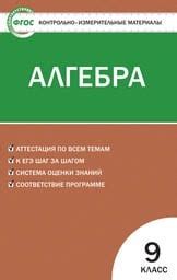 ОК ГДЗ Алгебра 9 класс | Гарантия хорошей оценки
