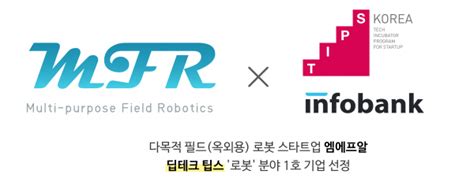 Dgist 연구원 창업기업 엠에프알 딥테크 팁스 로봇 분야 1호 기업 선정 포커스데일리