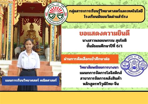Science 📣💚💛🎉🎉กลุ่มสาระการเรียนรู้วิทยาศาสตร์และเทคโนโลยี โรงเรียนมัธยมวัดด่านสำโรง 📣💚💛ขอแสดง