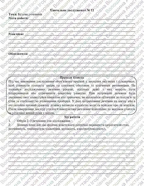 Навчальне дослідження 11 Будова речовини Інші методичні матеріали Хімія