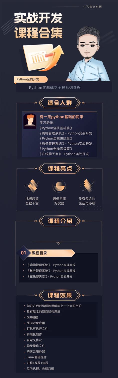 3门Python实战课专栏 哔哩哔哩 bilibili