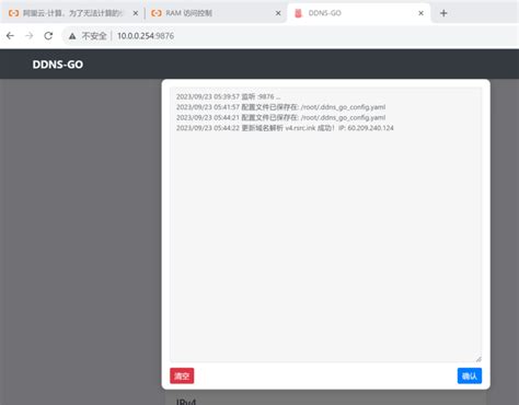 openSense ddns go 阿里云动态域名解析