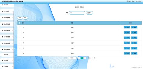 基于微信小程序的校园生活助手小程序 基于微信小程序的校园生活助手的设计与实现 csdn博客