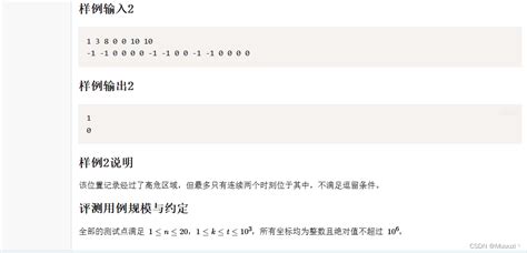 【ccf Csp 2020 9 2 风险人群筛查 满分题解 C】ccf Csp 认证考试试题风险人群筛查 Csdn博客