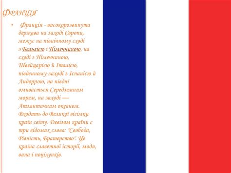 Франція Географічне положення франції презентация онлайн