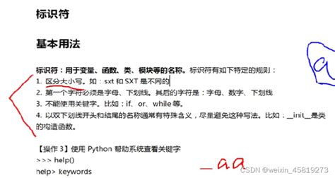 Python之标识符 Csdn博客