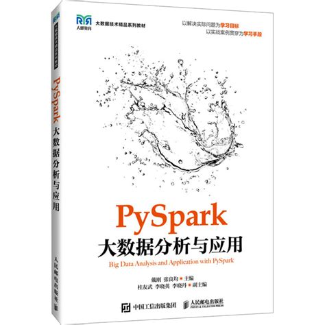 Pyspark大数据分析与应用 9787115634900 人民邮电出版社虎窝淘