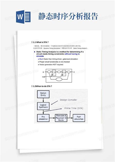 静态时序分析word模板下载 编号qyxdvxmj 熊猫办公