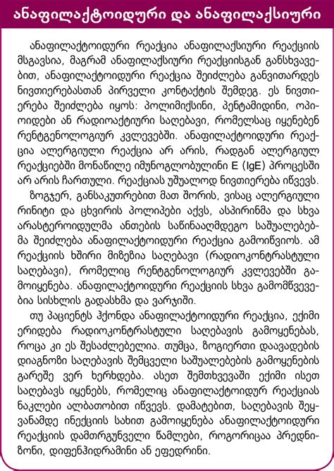 მასტოციტოზი მკურნალი გე