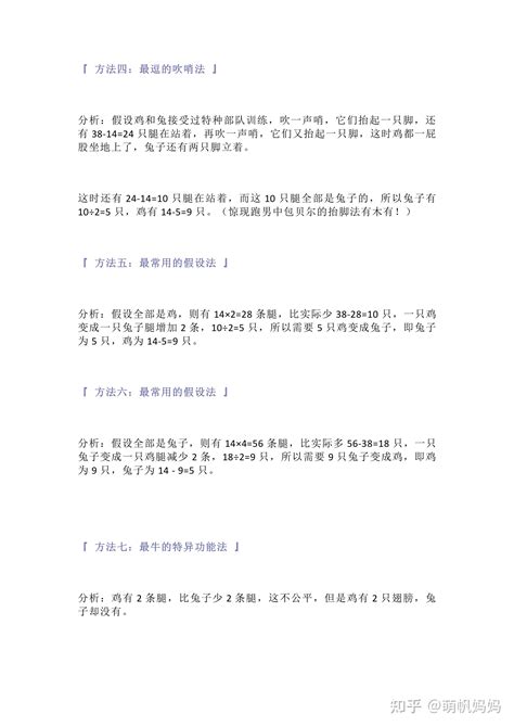 “鸡兔同笼”讲解方法 13 种 ，总有一种适合你！ 知乎