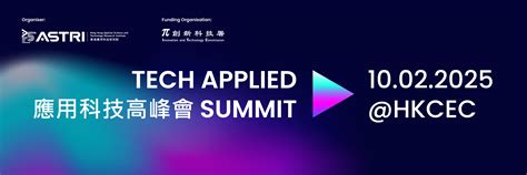 【tech Applied Summit】