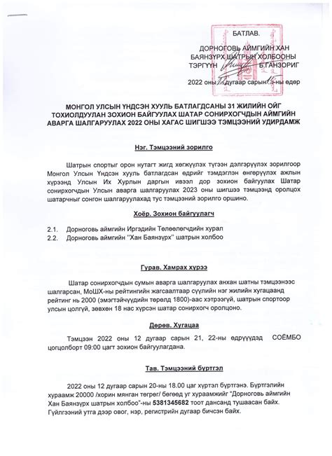 🎯🎯 ДОРНОГОВЬ АЙМГИЙН ШАТАР СОНИРХОГЧДЫН АЙМГИЙН АВАРГА ШАЛГАРУУЛАХ