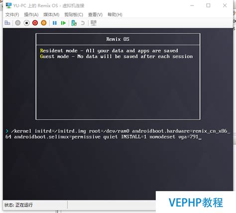 Linux教学在hyper V上安装remixos 的android模拟器 Linux入门 维易php培训学院