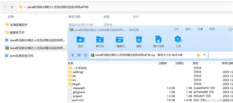 Java新冠肺炎确诊人员流动情况追踪系统毕设源码mysqllw Csdn博客
