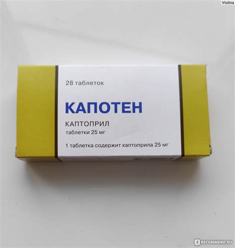 Ингибиторы АПФ Акрихин Капотен - «Зачем мне, гипотонику, Капотен? И ...