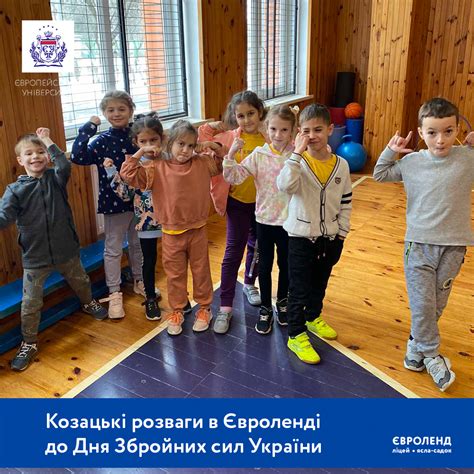 Козацькі розваги до Дня Збройних сил України Ліцей Євроленд