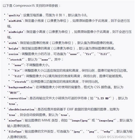 Compressorjs 参数js Compressor压缩文件时第一个参数 Csdn博客