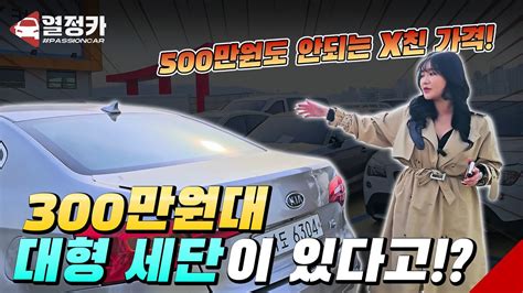 말도 안되는 가성비 Lpg 대형세단 K7 Lpi Vg270 럭셔리 Youtube