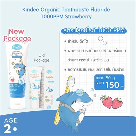 Kindee ยาสีฟันออร์แกนิค ฟลูออไรด์ 1000 Ppm รสสตรอว์เบอร์รี 50 G 2y