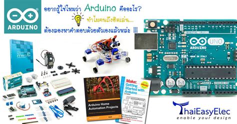 Thaieasyelec 📣⚡️ ชุดอุปกรณ์เรียนรู้ Arduino Facebook