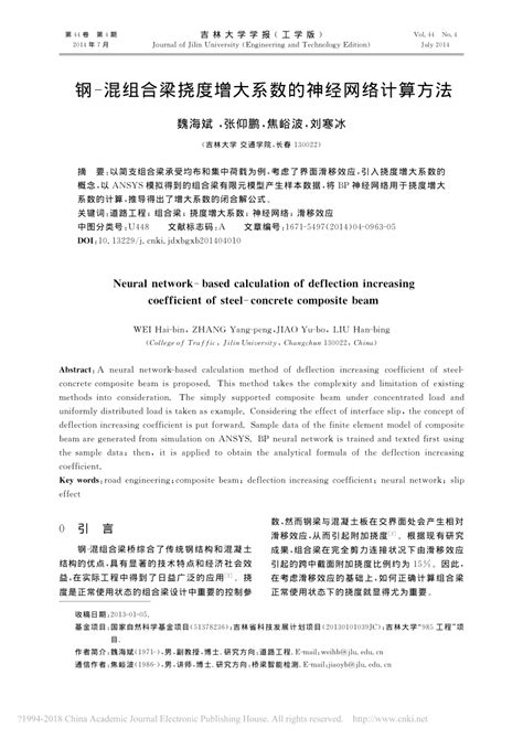 Pdf Application Of Bp Neural Network Embankment Settlement Prediction In Seasonal Frozen Areas