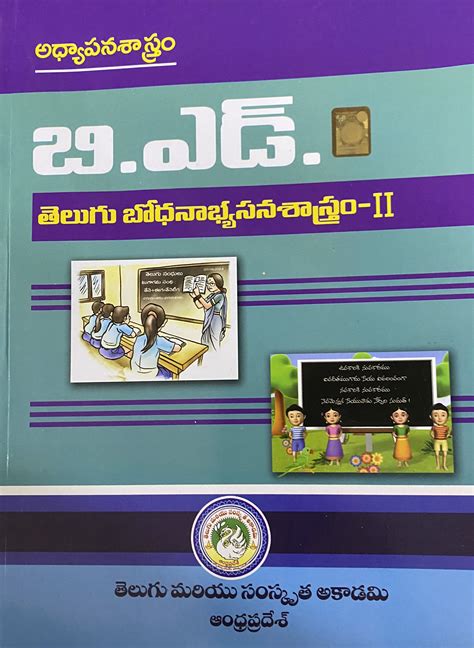 Ap Bed Telugu Teaching Learning Methodology Ii By Telugu And Sanskrit Academy Andhra Pradesh