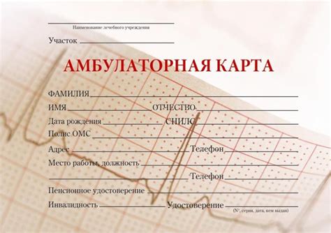Купить Карта амбулаторная в Москве: цена с доставкой в каталоге ...