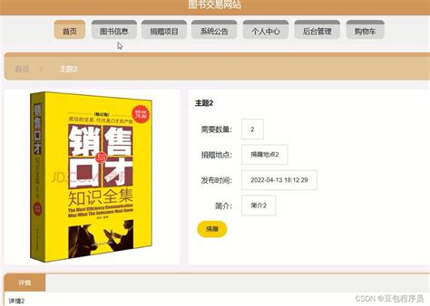 Java校园二手图书交易捐赠网站vuejsspringboot图书管理二手交易图书网站管理员系统功能分析 Csdn博客