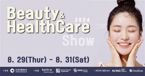 [양산 개별전시] 2025년 국내전시회 참가기업 지원사업 안내 ~3 31까지 뷰티and헬스케어쇼